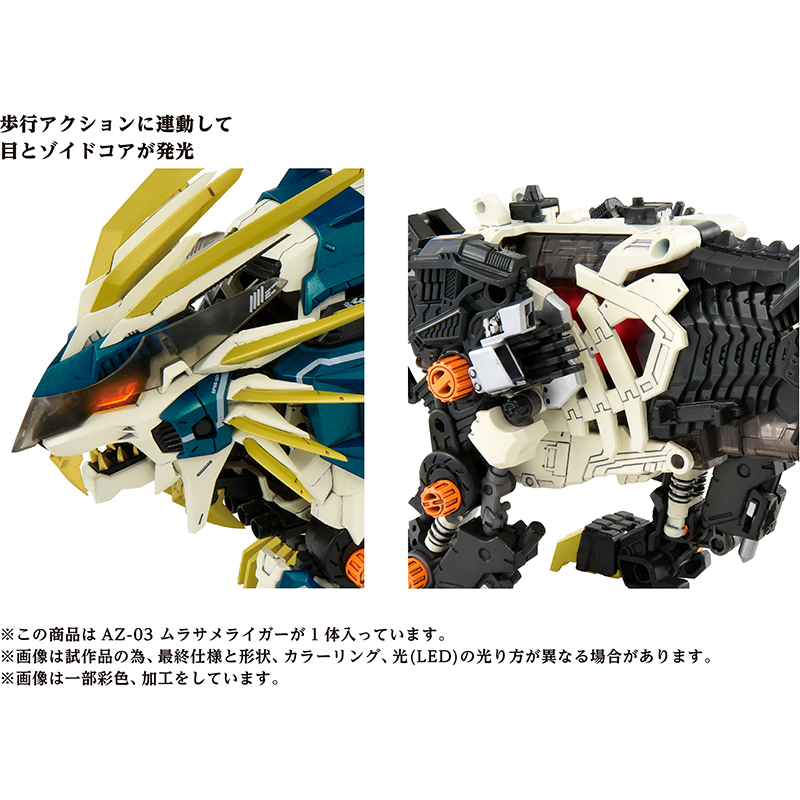 Model Kit Zoids ADVANCED Zi AZ-03 Murasame Liger Escala 1/72